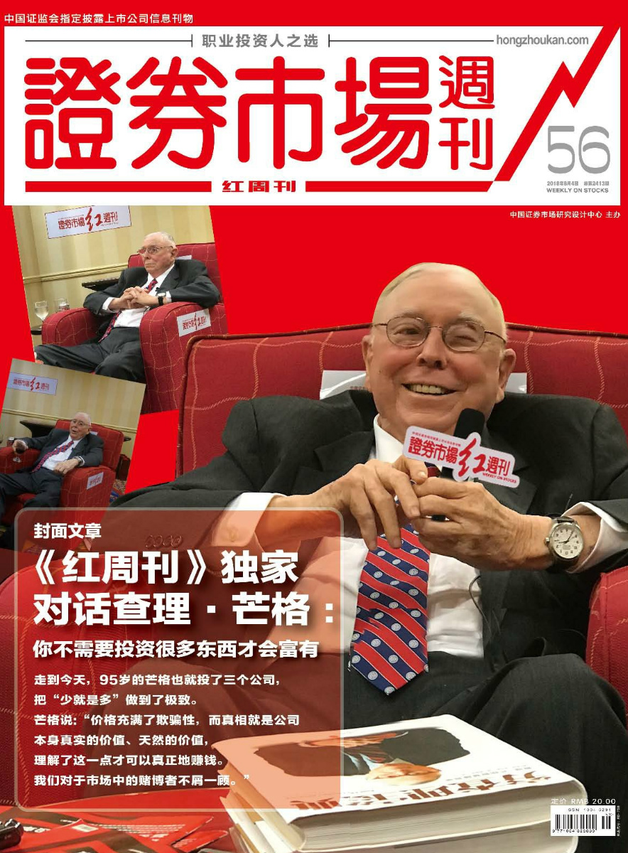 Shoulders of Giants – Charlie Munger & Li Lu Interview 08/2018 | Tao of ...